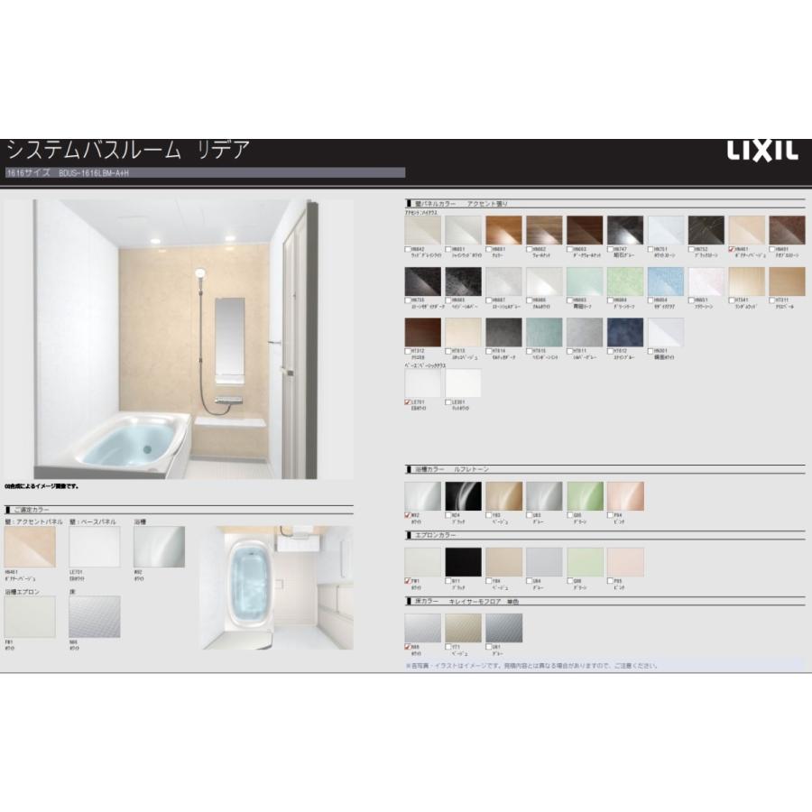 LIXIL LIXILシステムバス リデアMシリーズ1616サイズBDUS-1616LBM-A+HRC窓サッシは、別途です。メーカー直送にてお届けいたします。＊離島は、本島港止め迄。 : 住設 ...
