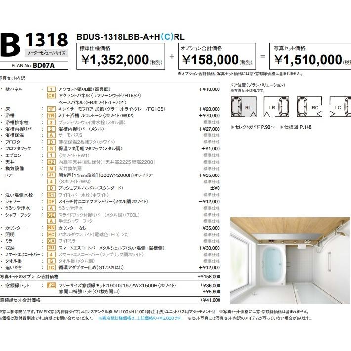 LIXIL LIXILシステムバス リデアBシリーズ1318サイズBDUS-1318LBB-A+HRLメーカー直送にてお届けいたします。窓サッシ別途です。＊離島は、本島港止め迄。 : 住設 ...