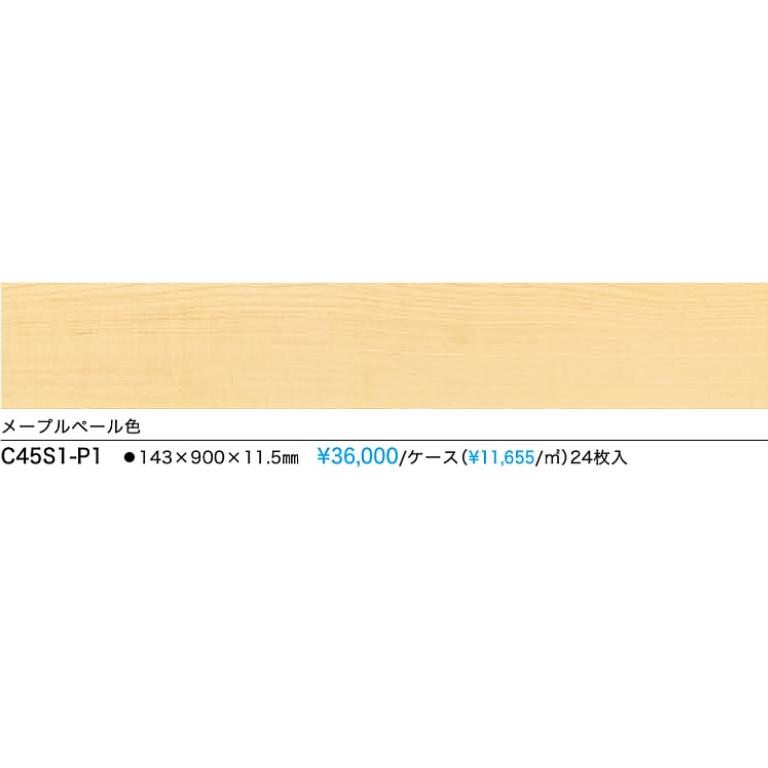 NODA 【C45S1-P1】NODA防音直貼りフロア カナエルC防音45メープルペール柄 防音等級L45 北海道、沖縄及び離島は別途送料掛かります。 : 住設オンデマンド - 通販 ...