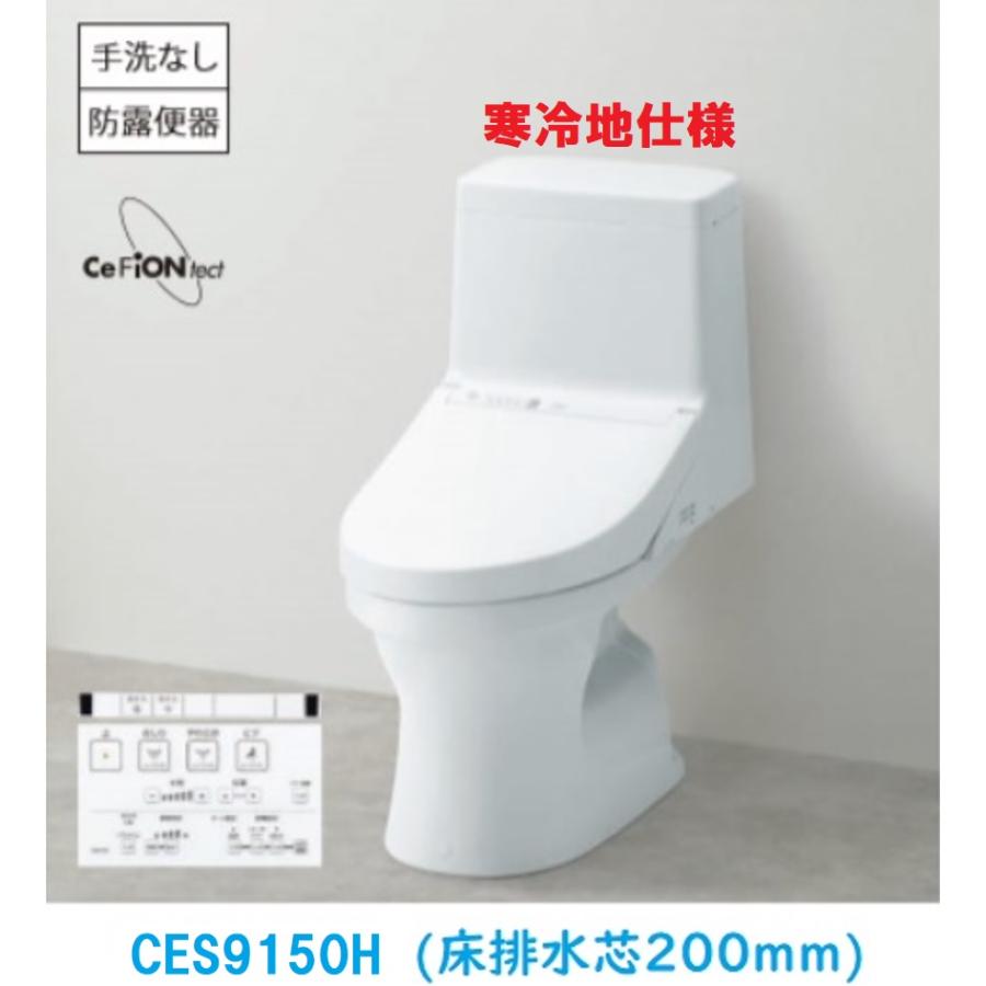 TOTO CES9150H TOTO ZJ1寒冷地仕様 手洗無しタイプ 床排水芯200mm＊メーカ直送当日不在で荷受けをして頂けない時は、持ち帰り料、保管料、再配達料が掛かります : 住設 ...