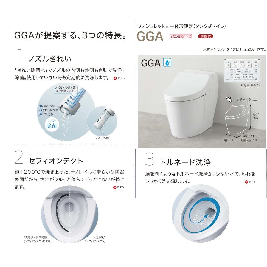 TOTO 【CES9C30】TOTOウォシュレット一体形便器GGA GGA3グレード床排水芯200mm 会社、個人事業主様限定。メーカー直送にてお届け。 : 住設オンデマンド - 通販 ...
