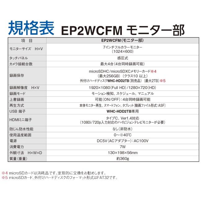 【EP2WCFM】マスプロ防犯カメラ タッチパネル フルハイビジョン モニター＆ワイヤレスHDカメラセット7インチモニターで簡単操作！需要が増えています。 :EP2WCFM:住設オンデマンド ...