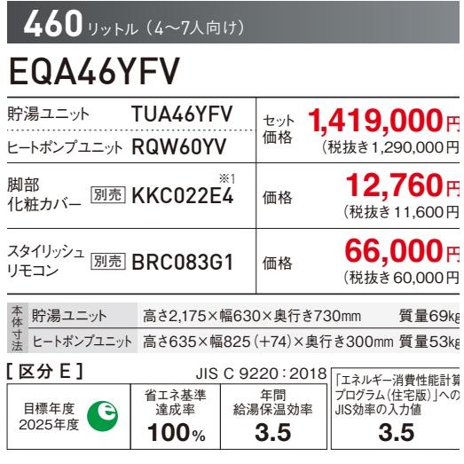 ダイキン 『EQA46YFV』DAIKINエコキュートAシリーズ 460Lパワフル高圧 4~7人用おゆぴかUV,ウルトラファインバブル入浴等(オプション部材要)装備の上位モデル！ : 住設 ...