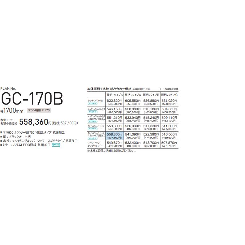 Panasonic パナソニックCライン タイプW170cmXD53cmプランNo。GC-170B 組み合わせ価格のブルーの色付きが商品画像の ...