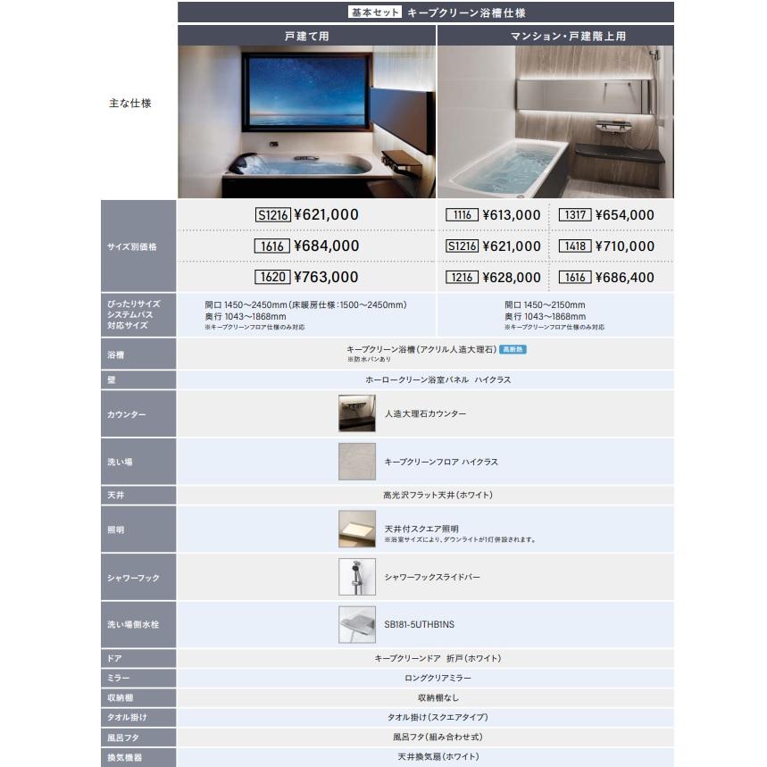 新製品タカラスタンダードシステムバス グランスパフロアベーシックプラン1616 商品定価￥498,080-(税込) 商品＋組立工事のセット販売 ...