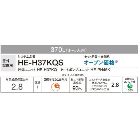 Panasonic 【HE-H37KQS3点セット】Panasonic エコキュートHシリーズ薄型370L HE-H37KQS＋コミュニケーションリモコンHE-TQWKW＋脚部カバーAD ...