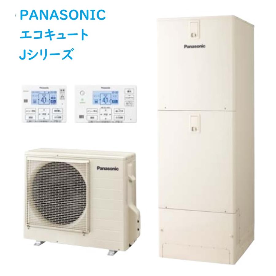 Panasonic 【HE-J37LQS】PANASONICエコキュートJシリーズ 370L(3〜5人用)フルオートタイプ 会社、個人事業主様限定。 沖縄及び離島は、配送できません。 : 住設 ...