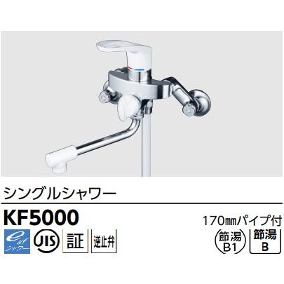 KVK 【KF5000】KVKシングルシャワー吐水口170mmパイプ付き シャワーヘッド、ホース、ハンガー共ホワイト メーカー直送にてお届け。 : 住設オンデマンド - 通販 - Yahoo ...