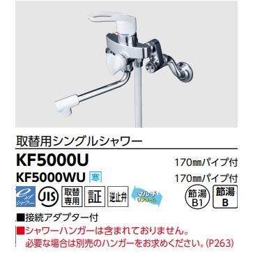 KVK 【KF5000U】KVK取替専用シングルシャワー吐水口170mmパイプ付き 接続アダプター付き＊寒冷地用も項目選択肢でお選びできます。 : 住設オンデマンド - 通販 - Yahoo ...