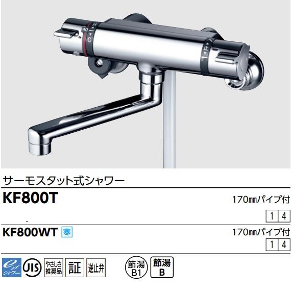 KVK 【KF800T】KVKサーモスタッド式シャワー吐水口170mm シャワーヘッド、ホース、ハンガー共グレー メーカー直送にてお届け。 : 住設オンデマンド - 通販 - Yahoo!ショッピング