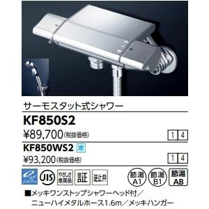 KVK KVKサーモスタット式シャワー KF850S2シンプルなデザインと清掃性の融合 北海道、沖縄及び離島は別途送料かかります。 : 住設オンデマンド - 通販 - Yahoo!ショッピング