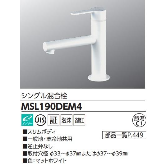 KVK 【MSL190DEM4】KVK洗面用シングル混合栓 マットホワイトカラー＊寒冷地共用 メーカー直送にてお届け。北海道、沖縄及び離島は、別途送料掛かります。JK : 住設オンデマンド ...