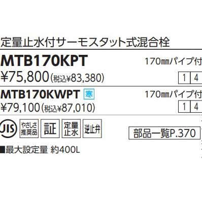 KVK 【MTB170KPT】KVK定量止水付サーモスタッド混合栓170mmパイプ付 ＊寒冷地仕様を選択できます。 : 住設オンデマンド - 通販 - Yahoo!ショッピング
