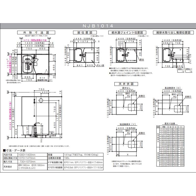 ハウステック ハウステック集合用ユニットバスルームNJB1014基本仕様 会社、個人事業主様限定。メーカー直送にてお届けします。＊北海道、沖縄及び離島は、配送不可。 : 住設オンデマンド ...