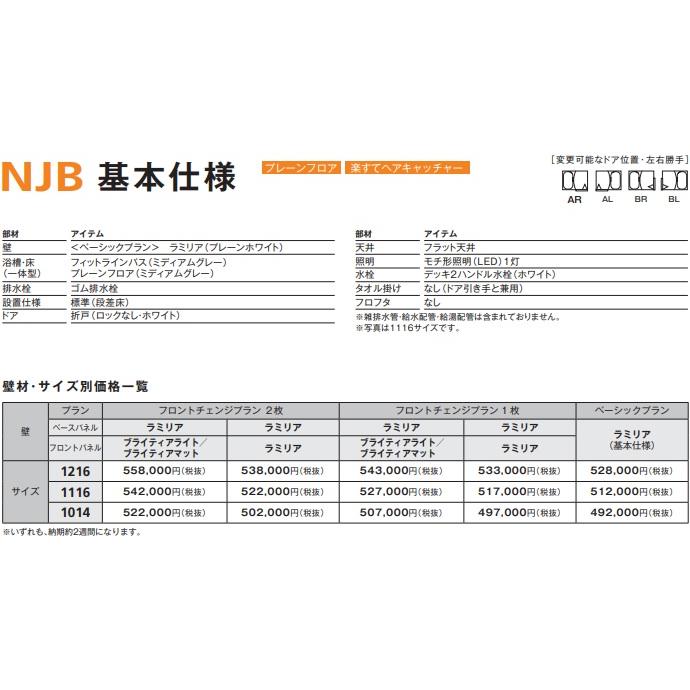 ハウステック ハウステック集合用ユニットバスルームNJB1014基本仕様 会社、個人事業主様限定。メーカー直送にてお届けします。＊北海道、沖縄及び離島は、配送不可。 : 住設オンデマンド ...