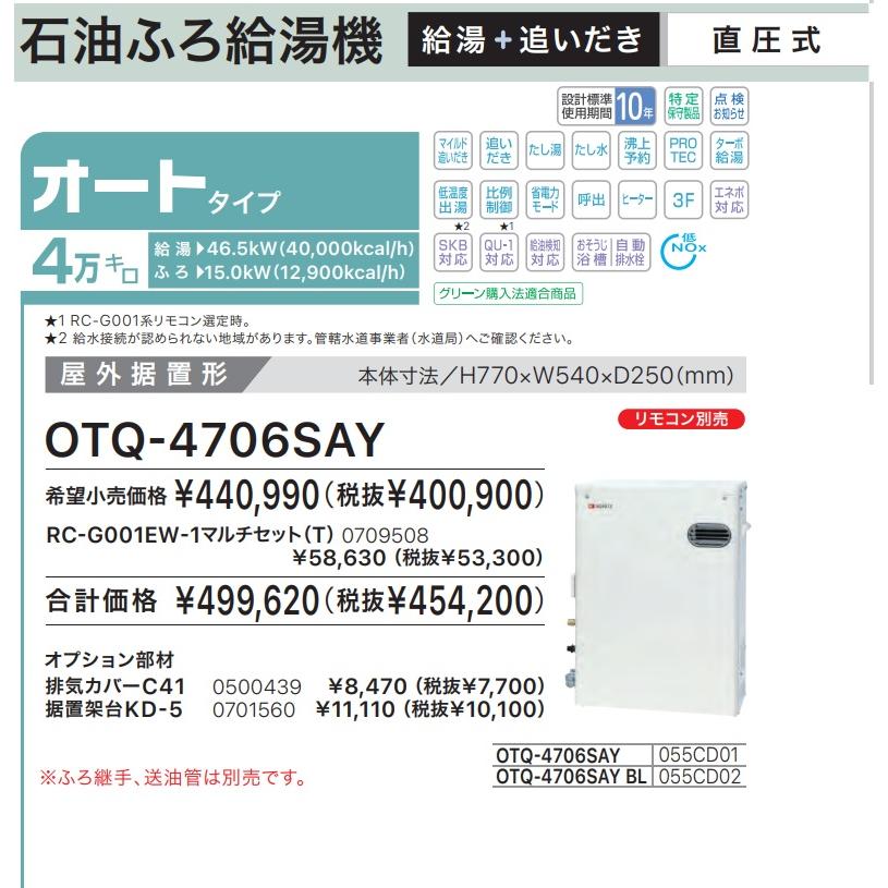 ノーリツ 【OTQ-4706SAY】ノーリツ 石油ふろ給湯機オートタイプ4万キロ直圧式屋外据置タイプ 会社、個人事業主様限定。 : 住設オンデマンド - 通販 - Yahoo!ショッピング