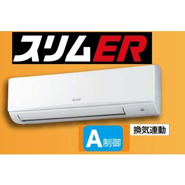 三菱電機 2025年モデル！三菱電機スリムエアコン スリムER PKZ-ERMP80SKL5壁掛け形標準シングル ワイヤレスリモコン 単相200V＊三相200VPKZ-ERMP80KL5選択可 ...