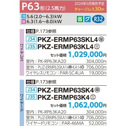 【スリムER PKZ-ERMP80SKL4】三菱電機スリムエアコン壁掛け形標準シングル ワイヤレスリモコン 単相200V＊三相200VPKZ-ERMP80KL4選択可。 :PKZ ...