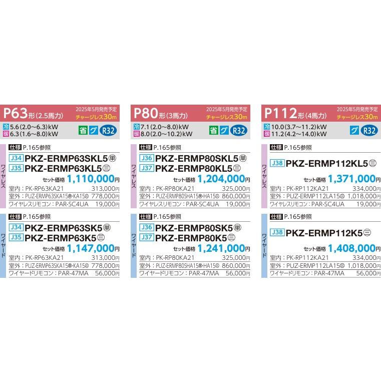 三菱電機 2025年モデル！三菱電機スリムエアコン スリムER PKZ-ERMP80SKL5壁掛け形標準シングル ワイヤレスリモコン 単相200V＊三相200VPKZ-ERMP80KL5選択可 ...