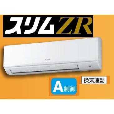 【スリムZR PKZ-ZRMP80SK3】三菱電機スリムエアコン壁掛け形標準シングル ワイヤードリモコン 単相200V＊三相200VPKZ-ZRMP80K3選択可。 : pkz ...