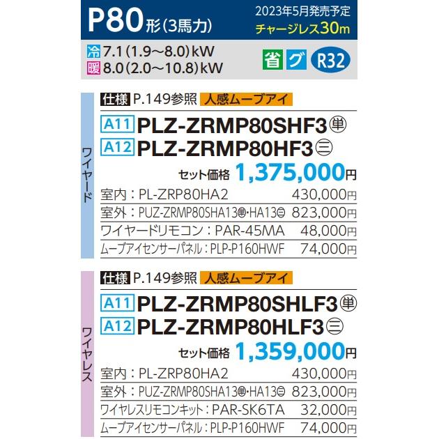 【スリムZR PKZ-ZRMP80SK3】三菱電機スリムエアコン壁掛け形標準シングル ワイヤードリモコン 単相200V＊三相200VPKZ-ZRMP80K3選択可。 : pkz ...