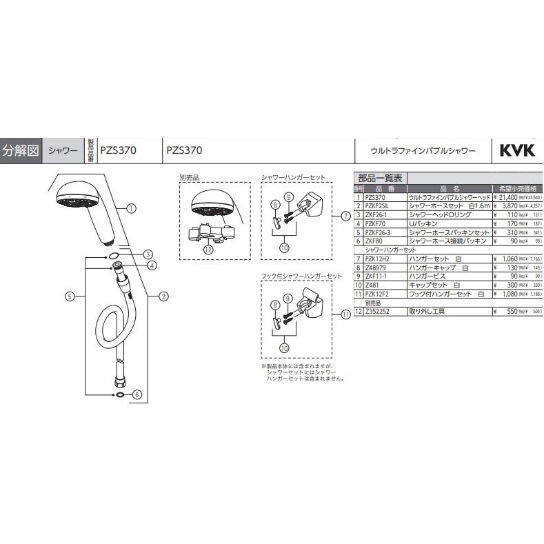 【PZS370】KVKウルトラファインバブルシャワーhadamo ＊会社、個人事業主、店舗様限定。北海道、沖縄及び離島は別途送料掛かります。 : pzs370 : 住設オンデマンド - 通販 ...