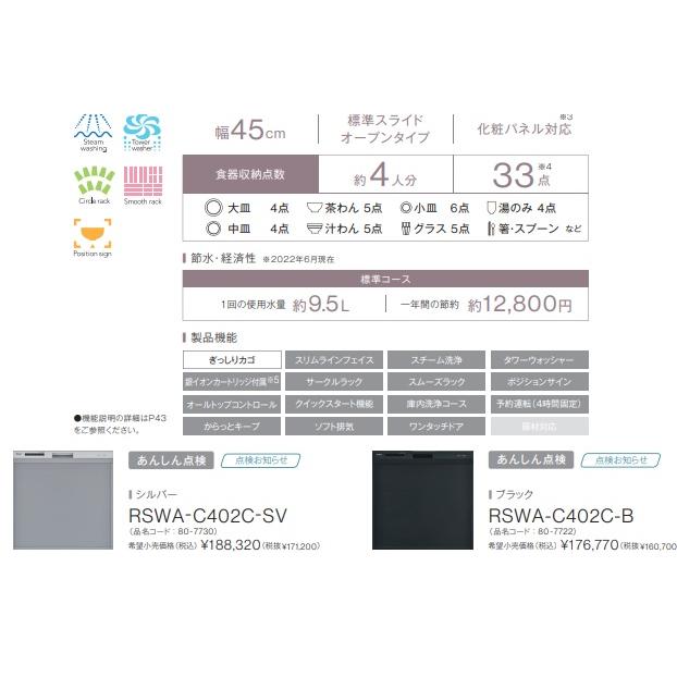 リンナイ 【RSWA-C402CA-SV シルバー】リンナイスライド食洗機 後付けタイプ 会社、個人事業主、店舗様限定。 : 住設オンデマンド - 通販 - Yahoo!ショッピング