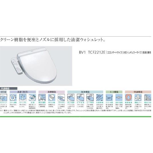 ウォシュレット（TOTO） TOTOウォシュレットBV1 TCF2212E#NW1 ホワイト 北海道沖縄及び離島は別途送料かかります。 : 住設オンデマンド - 通販 - Yahoo!ショッピング