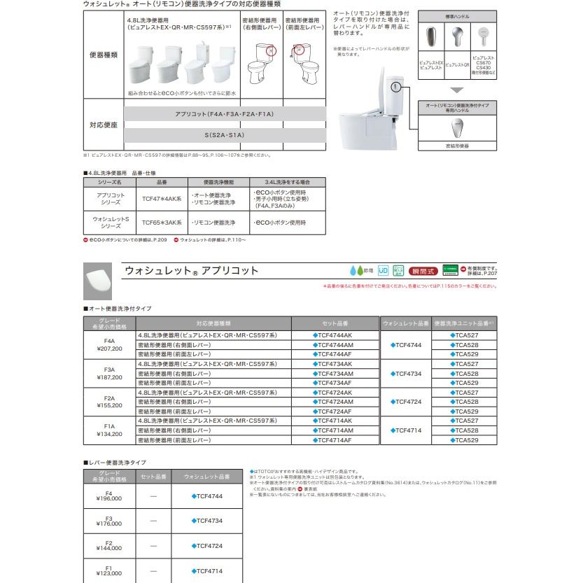 ウォシュレット（TOTO） 【TCF4744カラー】TOTOウォシュレットアプリコットシリーズF4(瞬間暖房便座＋オート開閉)レバー洗浄 会社、個人事業主様限定。メーカー直送にてお届けします ...