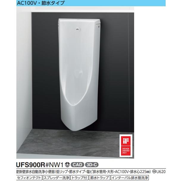 TOTO UFS900R TOTO自動洗浄小便器 会社、個人事業主様限定。メーカー直送便にてお届け致します。代引き不可。離島は、別途送料掛かり ...