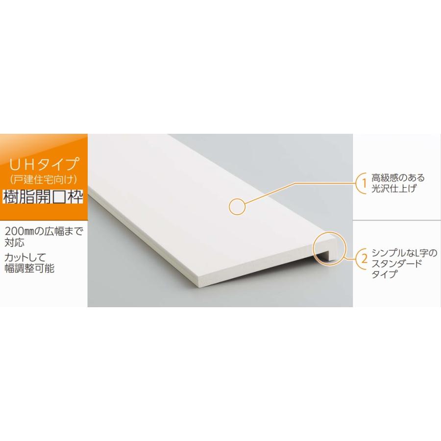 FUKUVI 【UH16D23】フクビ樹脂開口枠(UB枠)ホワイト 見込み165mmxH=2220mmxW=800mm 3方枠 長さ、幅現場カット可能 メーカー委託運送会社にてお届け ...