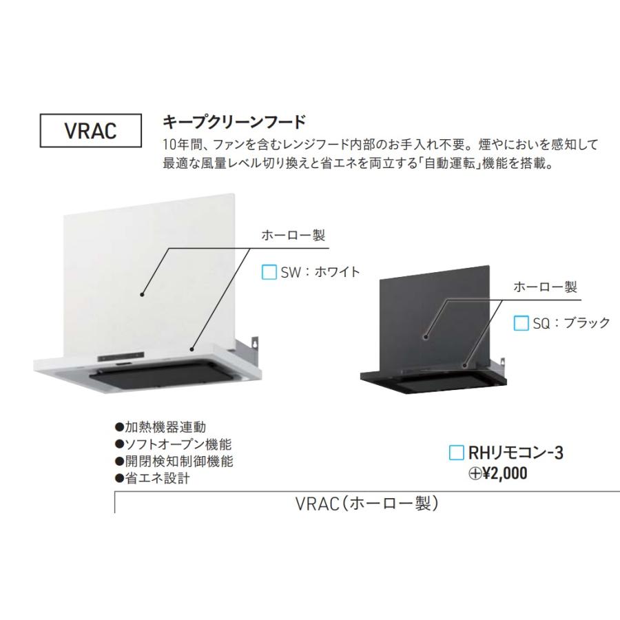 タカラスタンダード 【VRAC-E752ADR/L】タカラシロッコファンレンジフード VRACタイプ(ホーロー製) キープクリンフード カラー選択 幅75cmx高60，64，70cm : 住設 ...