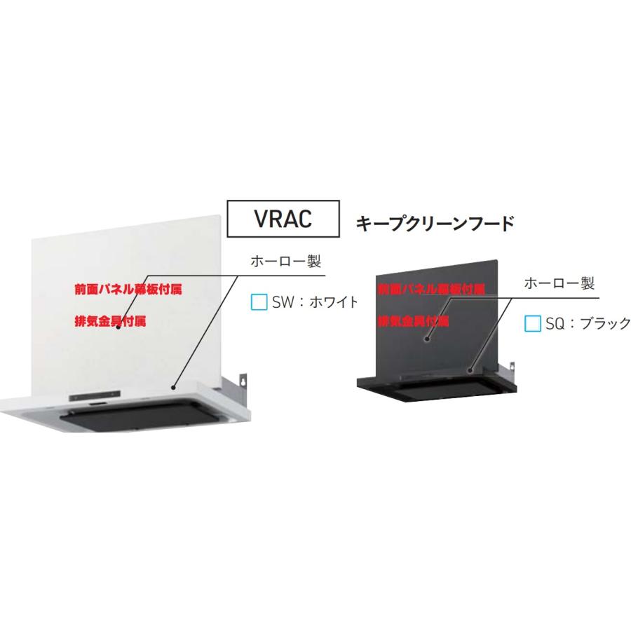 【VRAC-E902ADR/L】タカラシロッコファンレンジフード VRACタイプ(ホーロー製) キープクリンフード カラー選択 幅90cmx高60，64，70cm : vrac-e902ad ...