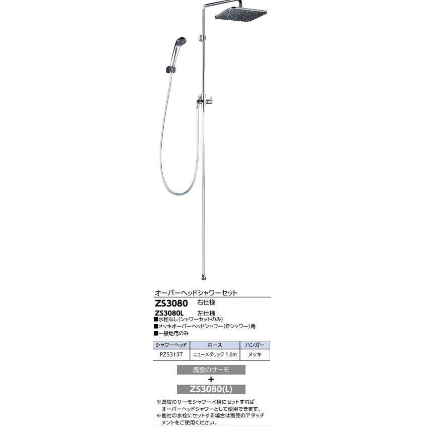 KVK 【ZS3080】KVK角形タイプオーバーヘッドシャワーセット ＊水栓は、付属していません。 メッキカラー シャワーハンドル切替ユニット右仕様。JK : 住設オンデマンド - 通販 ...