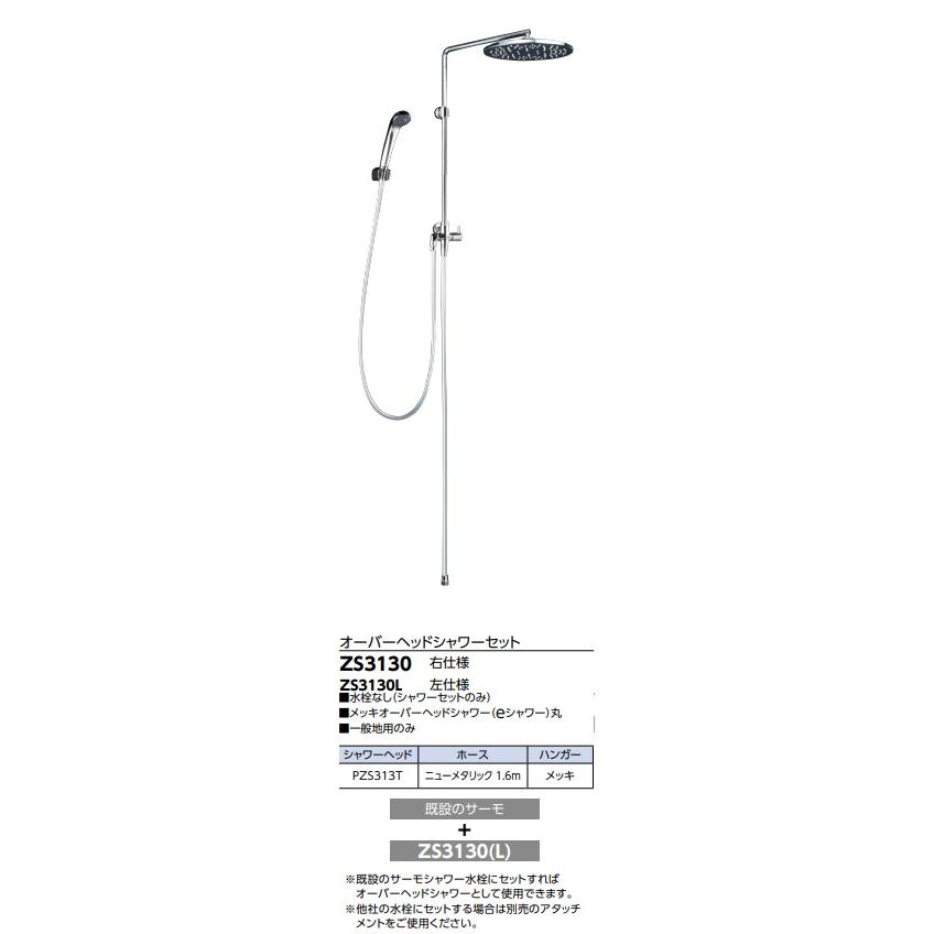 KVK 【ZS3130】KVK丸形タイプオーバーヘッドシャワーセット シャワーハンドル切替ユニット右仕様 メッキカラー 北海道、沖縄及び離島は、別途送料かかります。JK : 住設オンデマンド ...