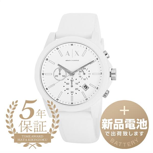 ARMANI EXCHANGE アルマーニエクスチェンジ アウターバンクス 腕時計 AX1325 ホワイト 新品電池で安心出荷 : ハタ貴金属 ...