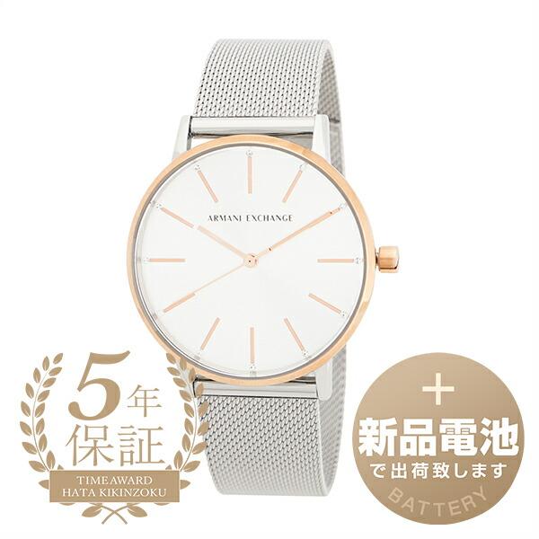 ARMANI EXCHANGE アルマーニエクスチェンジ ローラ 腕時計 AX5537 シルバー 新品電池で安心出荷 : ハタ貴金属 - 通販 ...