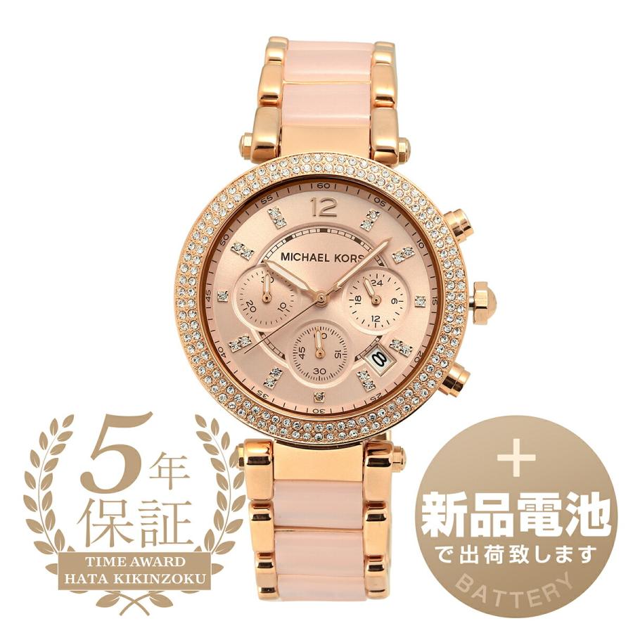 MICHAEL KORS マイケルコース パーカー 腕時計 MK5896 ローズゴールド 新品電池で安心出荷 : ハタ貴金属 - 通販 ...