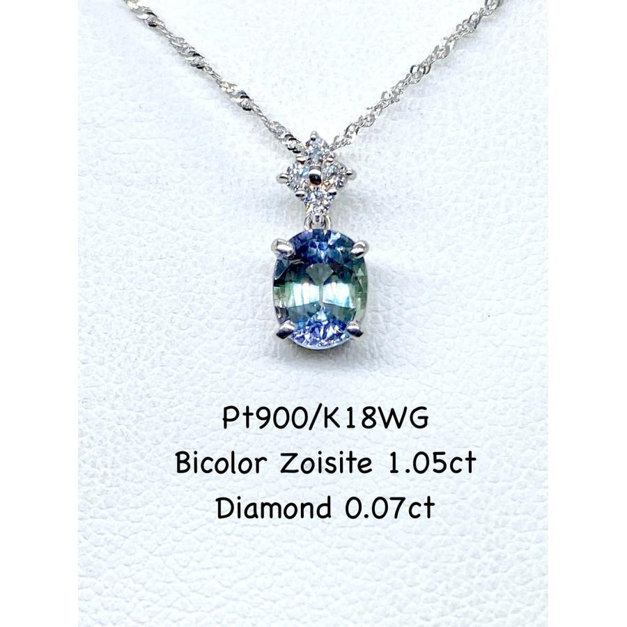 バイカラーゾイサイト 1.05ct / ダイヤモンド 計0.07ct Pt900/K18WG ネックレス【CHP00823】 : SecretBase河原宝飾 - 通販 - Yahoo!ショッピング