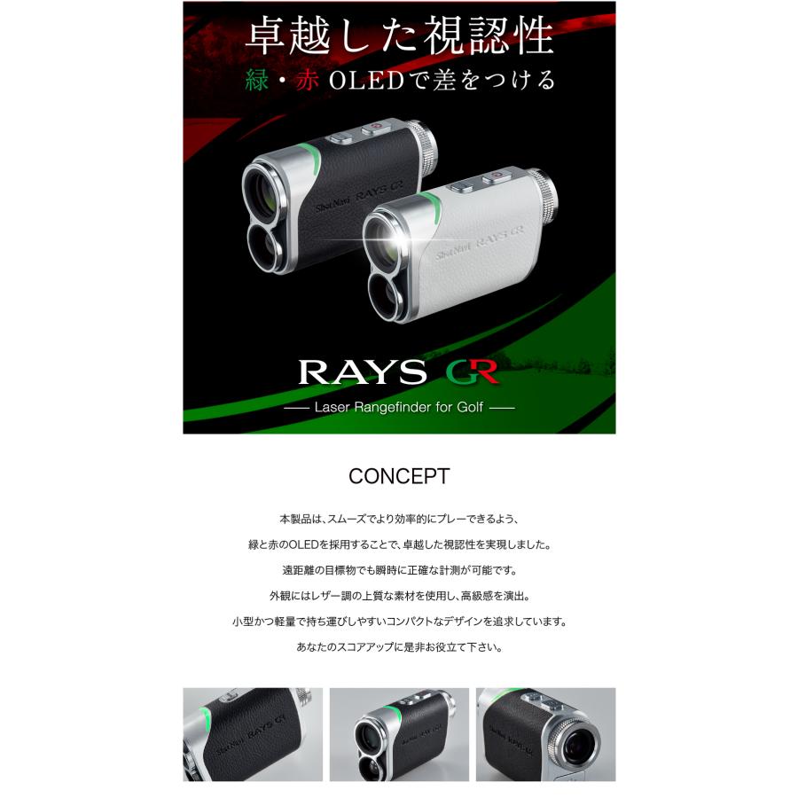 ShotNavi（ショットナビ） レーザー距離計 レーザースナイパー レイズ GR Laser Sniper RAYS GR ゴルフ 距離測定器 日本正規品 : oomiyaオンラインストア ...