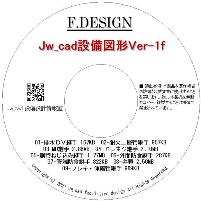 Jw_cad設備図形・JWW設備線記号変形 CD版2枚組セット :jw-jww-2s:設備設計情報室 Jw cadショップ - 通販 - Yahoo!ショッピング