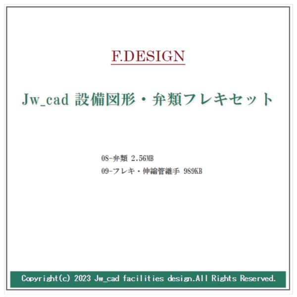 Jw_cad 設備図形・弁類フレキセット｜CD版 : 設備設計情報室 Jw cadショップ - 通販 - Yahoo!ショッピング