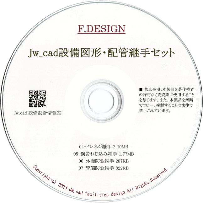 Jw_cad 設備図形・配管継手セット｜CD版 : jw-zukei-haikan : 設備設計情報室 Jw cadショップ - 通販 - Yahoo!ショッピング