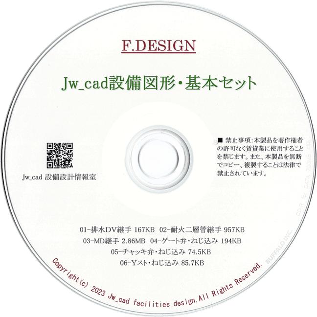 Jw_cad 設備図形・基本セット【基本的な6種類データ】CD版 : 設備設計情報室 Jw cadショップ - 通販 - Yahoo!ショッピング