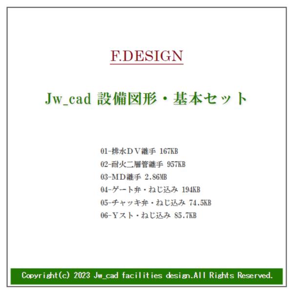 Jw_cad 設備図形・基本セット【基本的な6種類データ】CD版 : 設備設計情報室 Jw cadショップ - 通販 - Yahoo!ショッピング