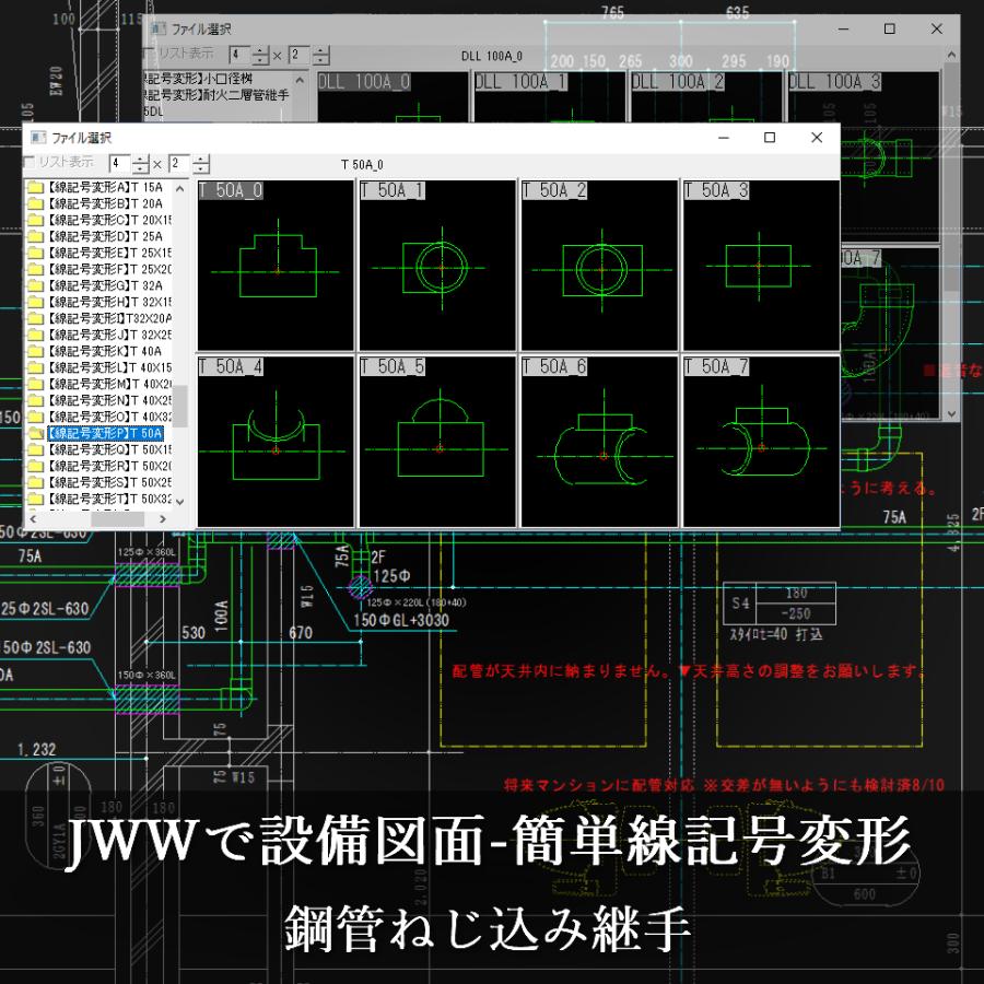 JWWで設備図面-簡単記号変形Data-1 CD版 「線をクリックするだけで継手や桝、記号などを作図」 : 設備設計情報室 Jw cad ...