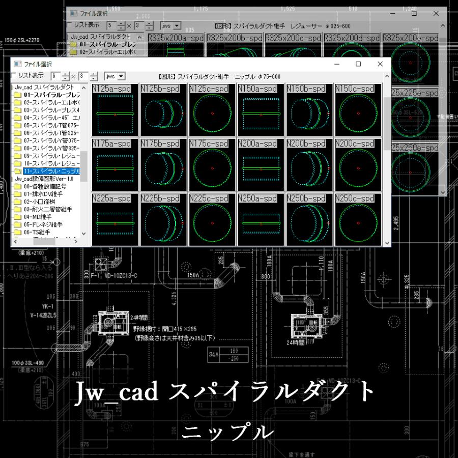 Jw_cad スパイラルダクト CD版 : 設備設計情報室 Jw cadショップ - 通販 - Yahoo!ショッピング