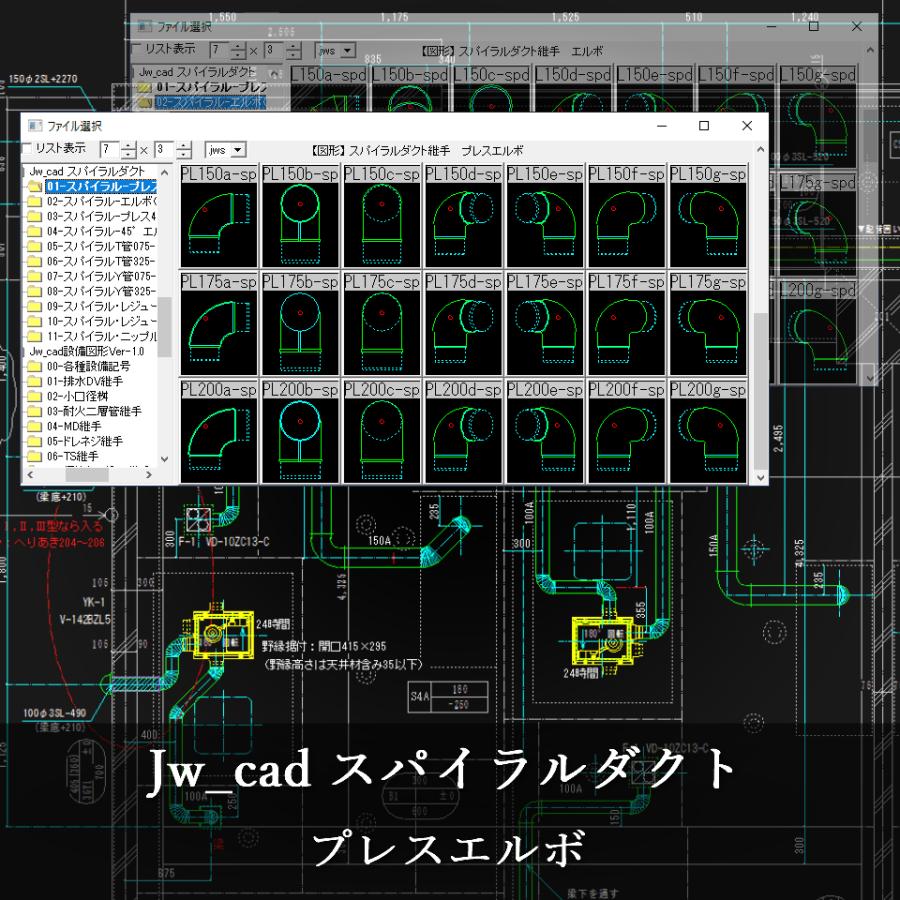 Jw_cad スパイラルダクト CD版 : 設備設計情報室 Jw cadショップ - 通販 - Yahoo!ショッピング