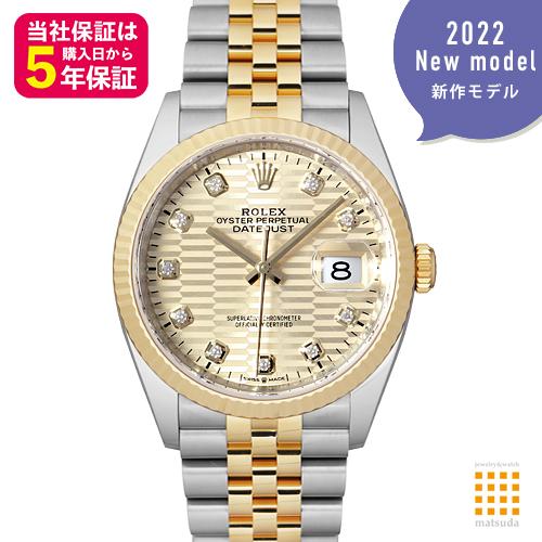 ロレックス 126233G デイトジャスト 36 ゴールデン フルーテッドモチーフ 10Pダイヤ ジュビリーブレス 2022年発表モデル【新品 ...