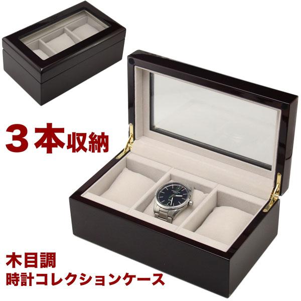 IGM ウォッチコレクションケース 3本入れ 木目調 ソーラーウォッチ対応のクリアトップ IG-ZERO 40A-5W : BESSHOオンラインストア - 通販 - Yahoo!ショッピング